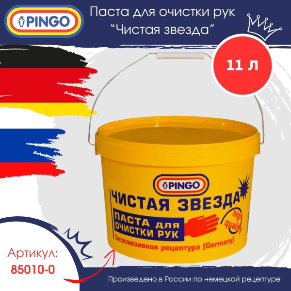 Средство для очистки рук Pingo - купить по выгодным ценам в интернет ...