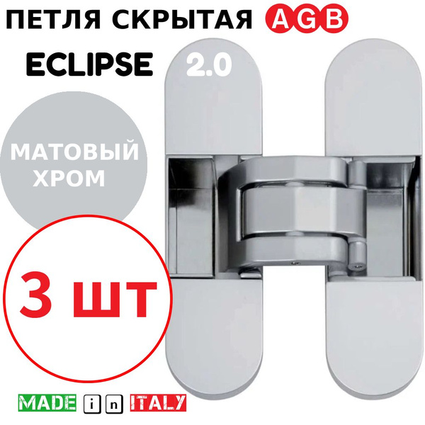 Петли скрытые AGB Eclipse 2.0 (матовый хром) Е30200.03.34 + накладки Е30200.20.34 (3шт) купить ...