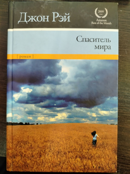 Спасатель Мира - купить с доставкой по выгодным ценам в интернет ...