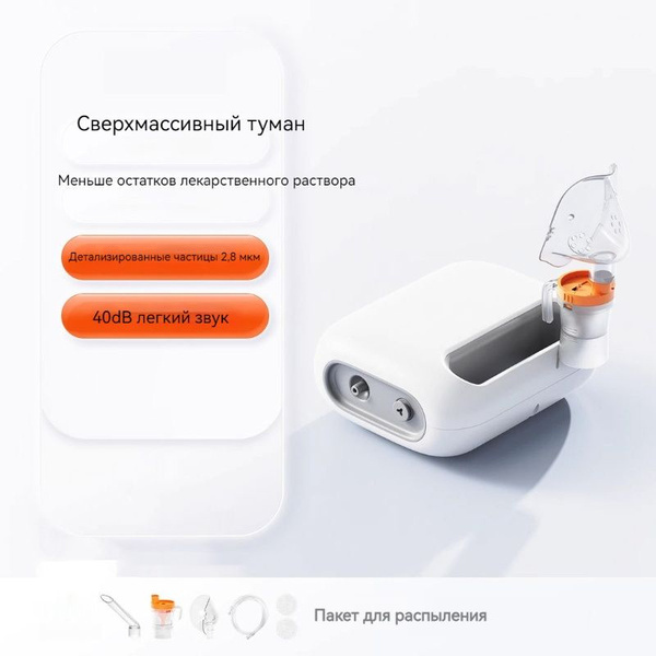 Ингалятор/небулайзер +для ингаляций.Доступно для взрослых и детей ...