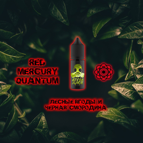 Ароматизатор пищевой /ATOM JUICE/Red Mercury QUANTUM, 10мл - купить с ...
