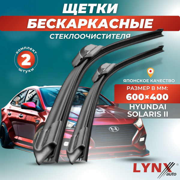 Комплект бескаркасных щеток стеклоочистителя LYNXauto XF6040-282 ...