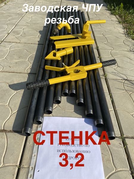 Набор для бурения абиссинской скважины на 15 метров купить на OZON по ...