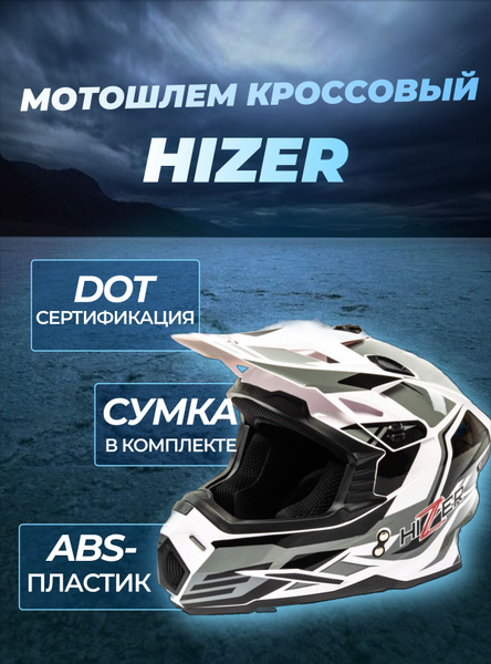 HIZER Мотошлем, цвет: серый, размер: S - купить с доставкой по выгодным ...