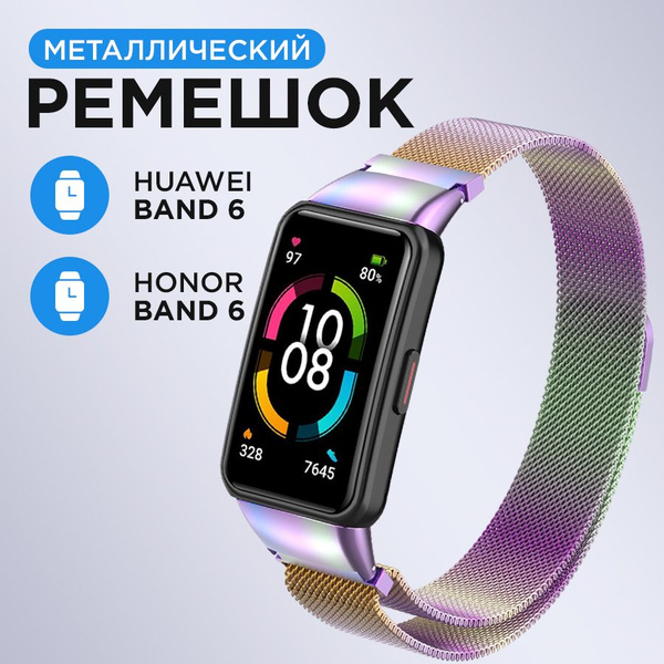 Металлический ремешок для смарт-часов Honor Band 6 и Huawei Band 6 ...