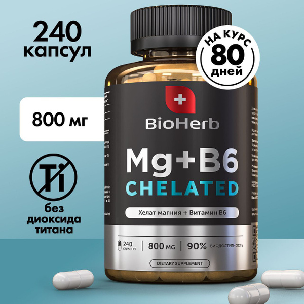 BioHerb Магний хелат с витамином B6, 240 капсул - купить с доставкой по выгодным ценам в ...