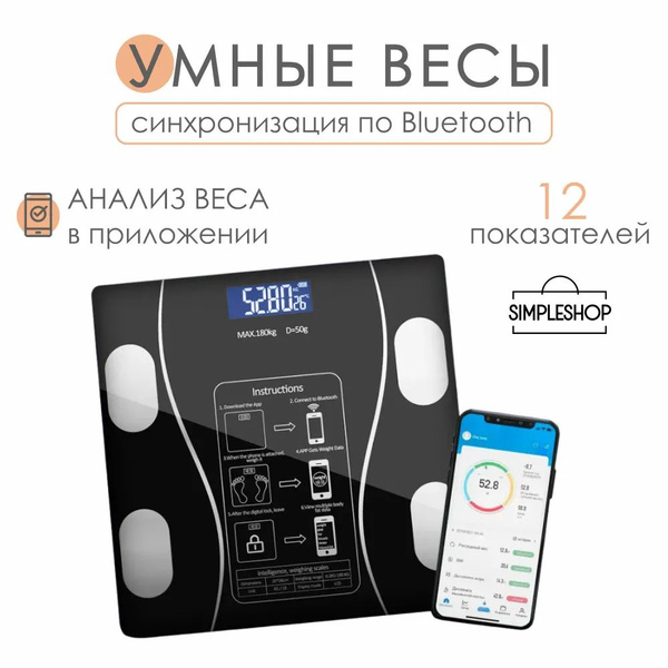 Весы напольные электронные, SimpleShop, умные купить на OZON по низкой цене (1255321570)