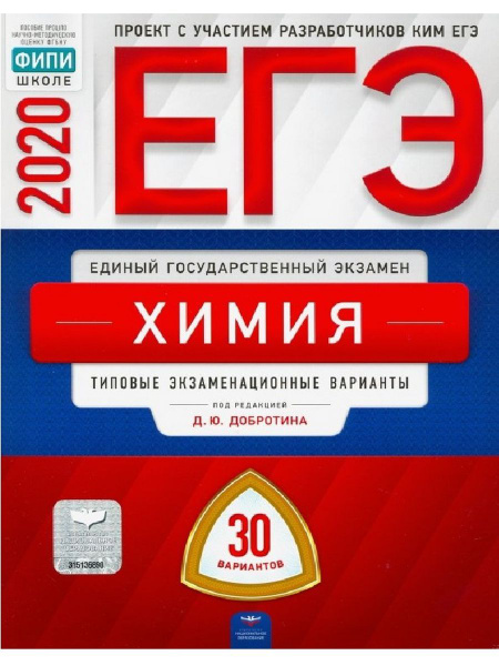 ЕГЭ 2020. Химия. Каверина А.А. 10 вариантов купить на OZON по низкой ...
