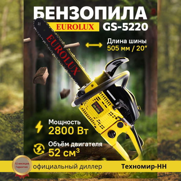Бензопила GS-5220 Eurolux - купить с доставкой по выгодным ценам в ...