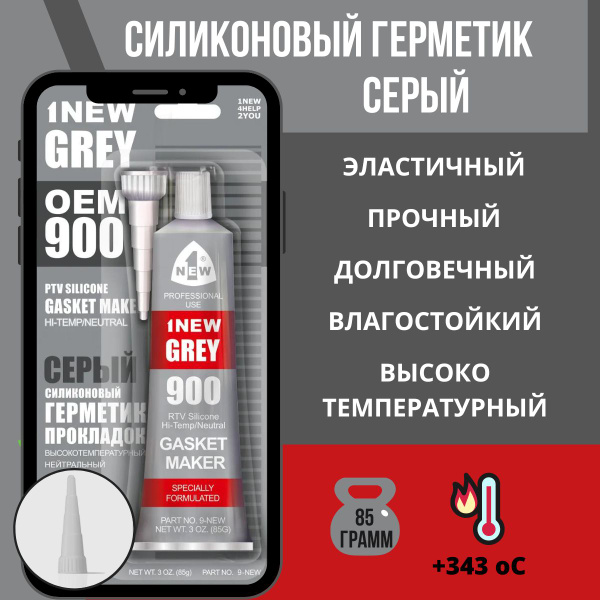 Герметик силиконовый высокотемпературный OEM Серый - купить с доставкой ...