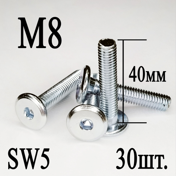 Винт M8 x , головка: Плоская, 30 шт - купить по выгодной цене в интернет-магазине OZON (1467463529)
