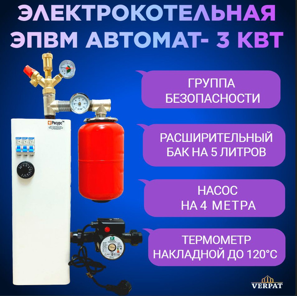 Электрический котел VERPAT 3 кВт Теватрон - купить по выгодной цене в ...