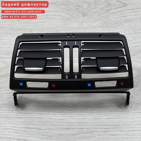 Задний дефлектор воздуховода BMW X5 E70, X6 E71 (4х-зонный) купить c ...