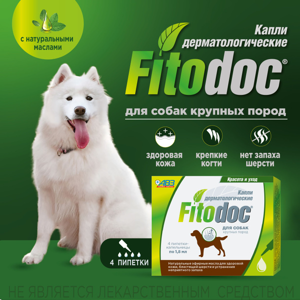 FITODOC капли дерматологические для крупных пород собак. Средство с ...