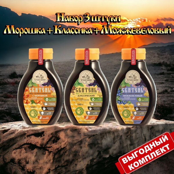 Набор-ассорти 3 шт., Сбитень Классический, Морошковый, Можжевеловый ...