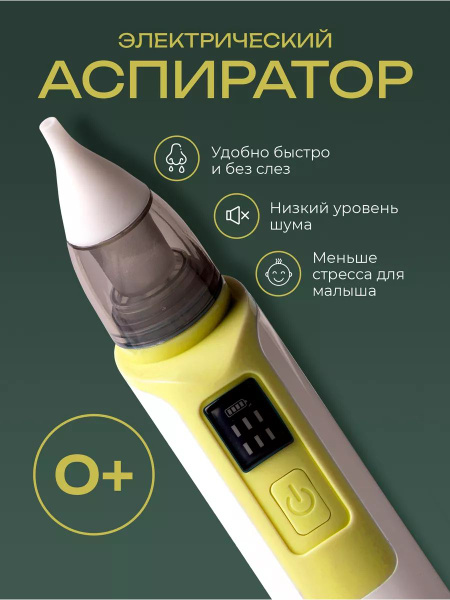 Аспиратор назальный - купить с доставкой по выгодным ценам в интернет ...