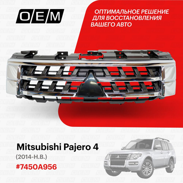Решетка радиатора Mitsubishi Pajero 4 7450A956, Митсубиши Паджеро, год ...
