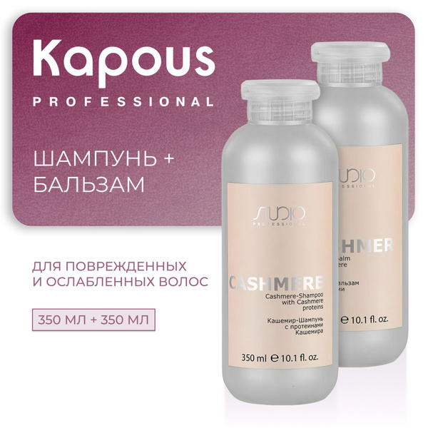 KAPOUS Косметический набор LUXE CARE для волос кашемир, с протеинами ...