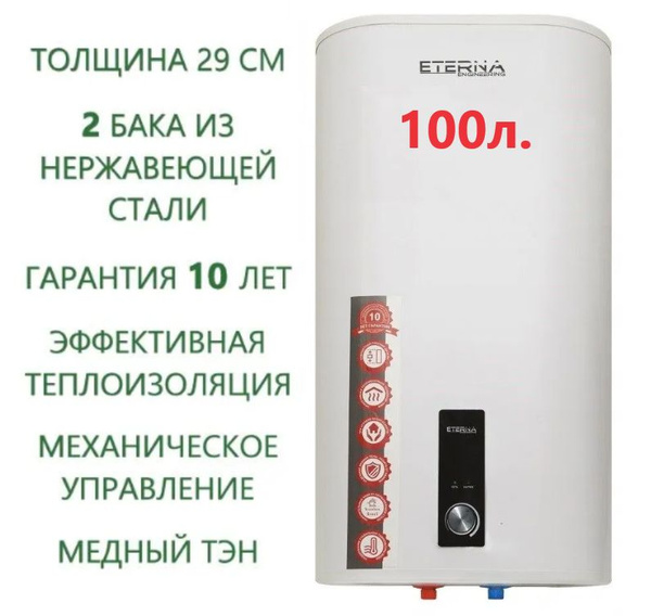 Водонагреватель накопительный ETERNA Engineering Водонагреватель купить ...
