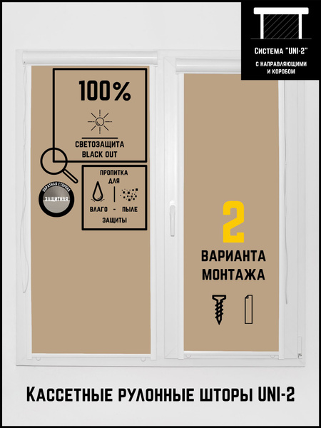Рулонные шторы Потёмки UNI-2 Блекаут кофейный 135 Слева-Справа 4034666 ...