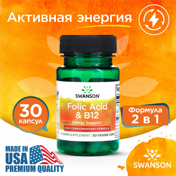 Фолиевая кислота и Витамин В12 30 вегетарианских капсул, Swanson Folic ...