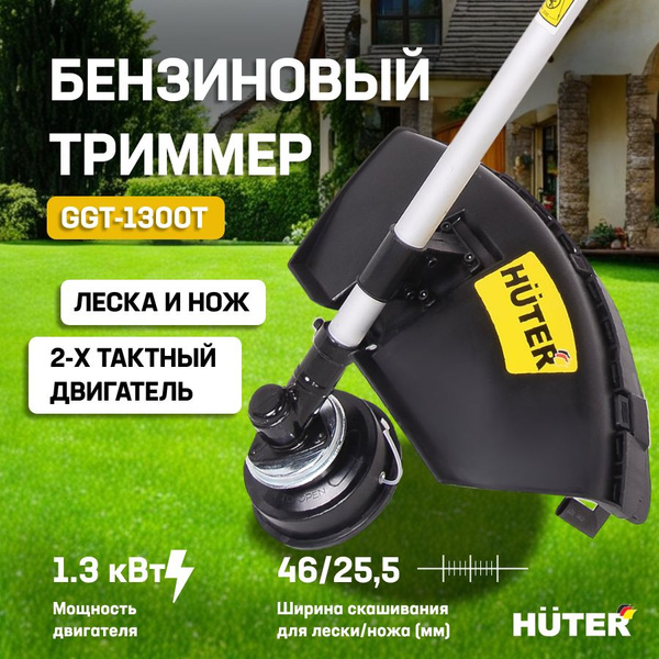 Бензиновый триммер GGT-1300T Huter/ Мотокоса бензиновая / Садовая коса для сада и дачи, для ...