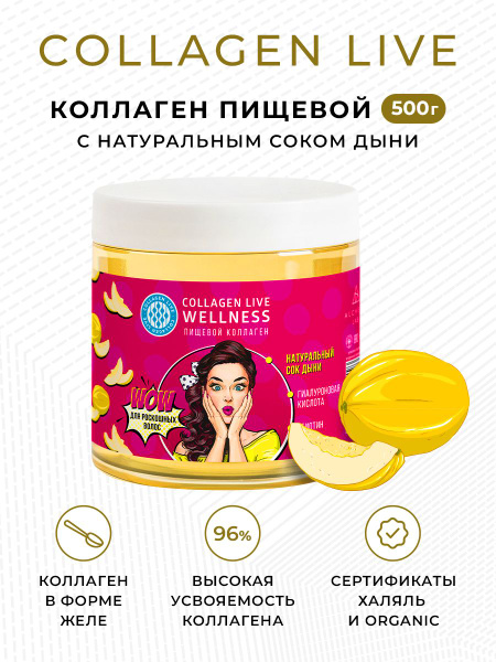 Живой коллаген желе для суставов, связок, кожи и волос, с витамином С ...