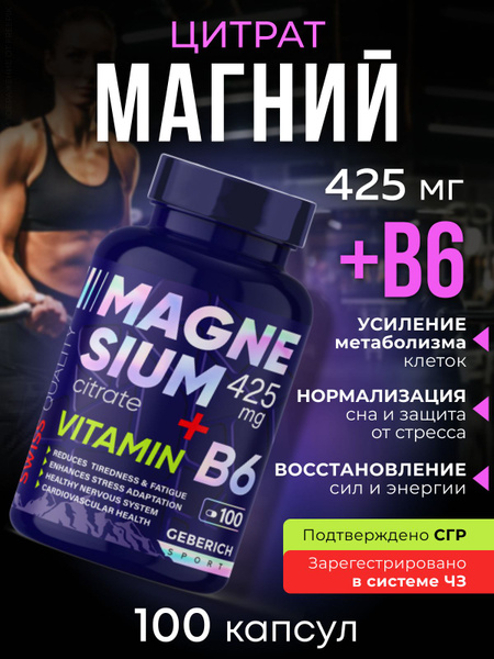 Магний цитрат 425 мг + витамин в6 от стресса, для сна, успокоительное ...