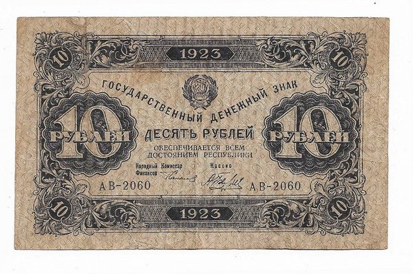 Купюра, СССР, 1923 год - купить по выгодной цене в интернет-магазине OZON (1469788291)
