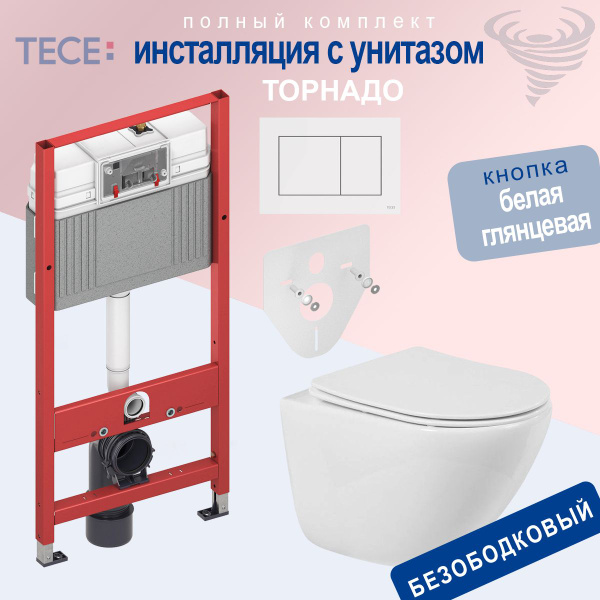 Комплект унитаза c инсталляцией TECE, направление выпуска: Горизонтальное (в стену), 9400413_AZU ...
