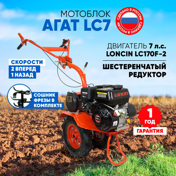 Мотоблок бензиновый Агат Л7-П (двигатель Loncin 170F-2, 7л.с., 2 ...
