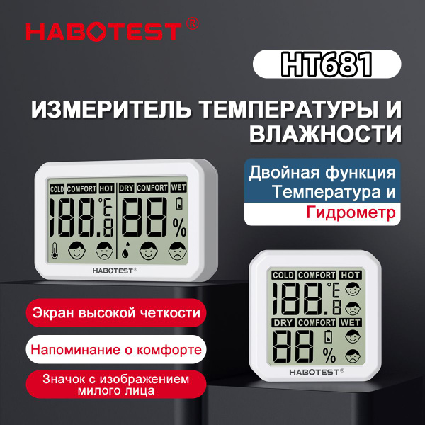 Термометр гигрометр электронный комнатный HABOTEST HT681 цифровая ...