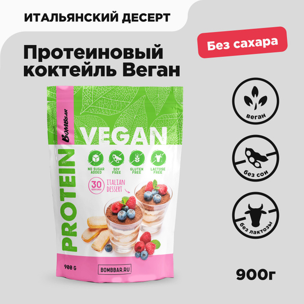Bombbar Vegan Веганский протеин без сахара Итальянский десерт Тирамису ...