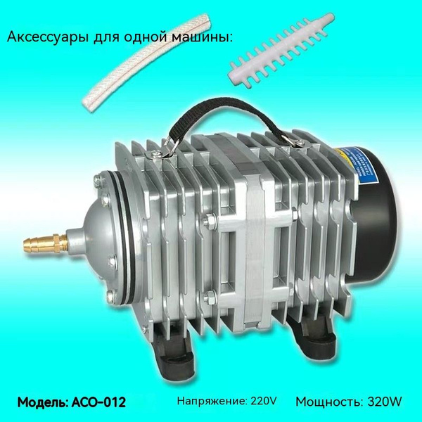 RESUN 520 Вт аквариумный электромагнитный насос для сжатия воздуха ACO ...