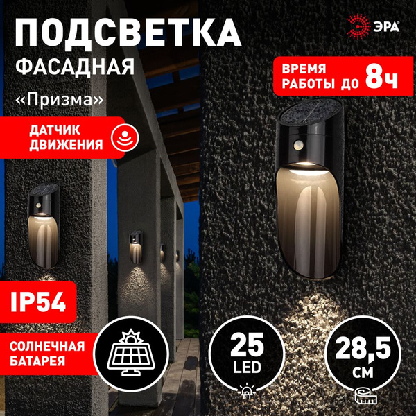 Характеристики Светильник уличный на солнечной батарее с датчиком ...