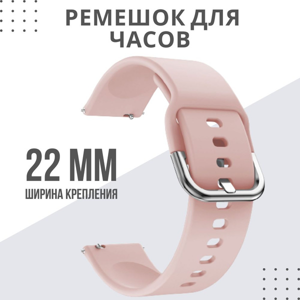 Силиконовый ремешок 22мм для смарт часов Браслет на часы 22 мм - купить ...