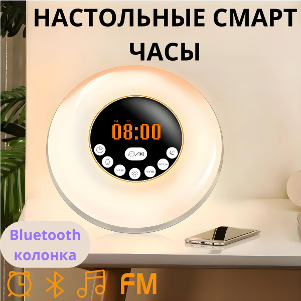 Будильник с имитацией рассвета и заката. Ночник с часами. Настольные ...