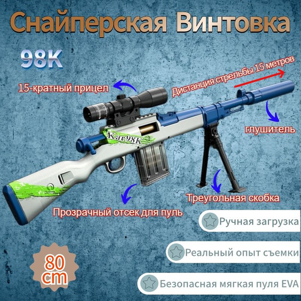 Игрушечный пистолет с имитацией мягкой пули EVA, форма AWM/Barrett/98K, с прицелом, гильза ...