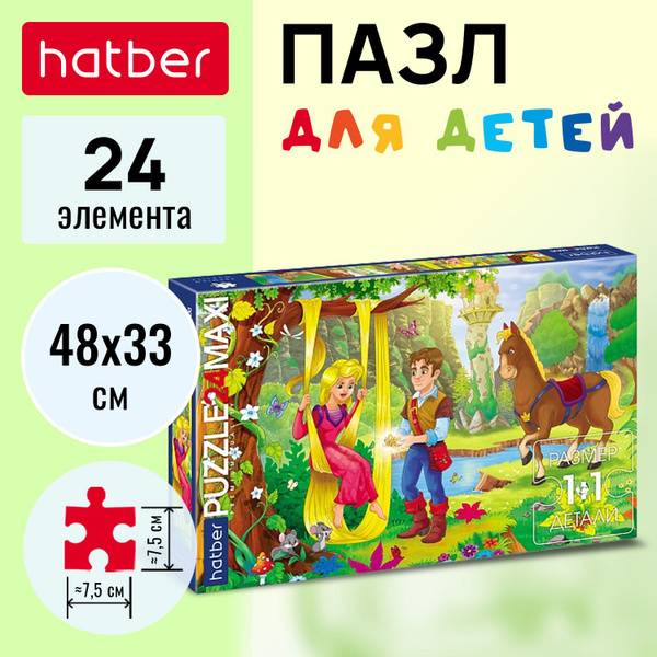 Пазлы Hatber Premium 24 элемента 330х480мм MAXI-Рапунцель- - купить с доставкой по выгодным ...