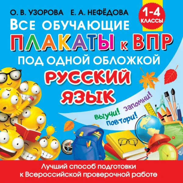 Вопросы и ответы о Все обучающие плакаты по русскому языку. 1-4 классы ...