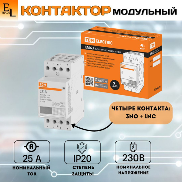 Контактор модульный КМ63/4-25 3НО;1НЗ TDM, TDM ELECTRIC - купить с ...