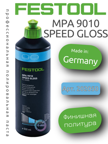 Полировальная паста Festool Speed Gloss MPA 9010 BL/0,5L (202050 ...
