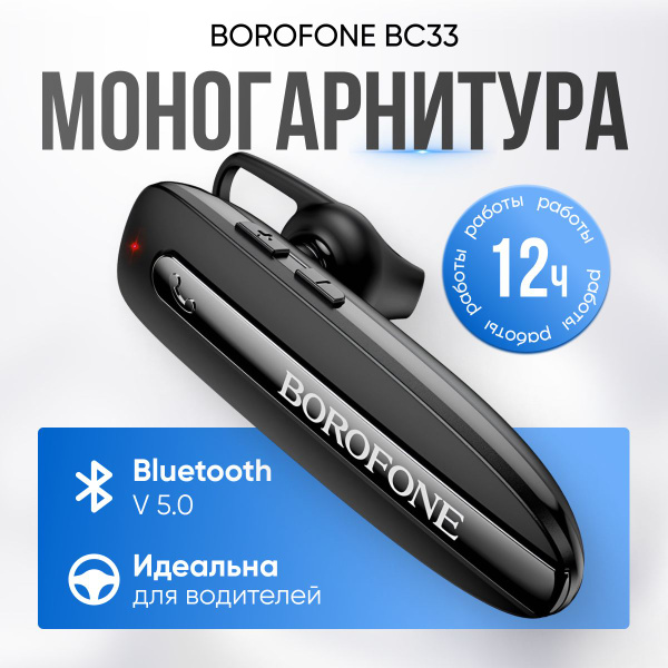 Наушники Вкладыши BOROFONE BC33 Basic Business - купить по доступным ...