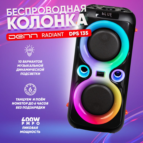 Беспроводная колонка Denn RADIANT (DPS135) - купить по доступным ценам ...
