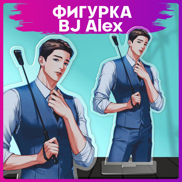 Акриловая фигурка Манхва BJ Alex Джи Вон статуэтка купить на OZON по низкой цене (1482799401)