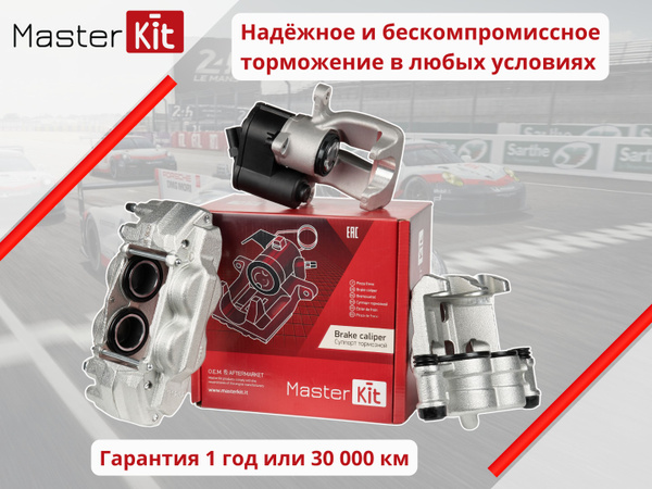 Тормозной суппорт задний правый Nissan QASHQAI / QASHQAI 2 I J10 JJ10 2006 - 2014, MasterKit ...