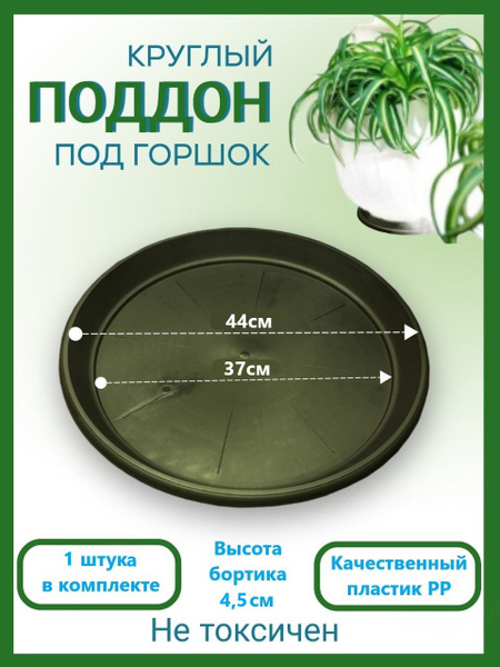 Поддон черный для горшка, внешний диаметр 44см, внутренний 37см ...