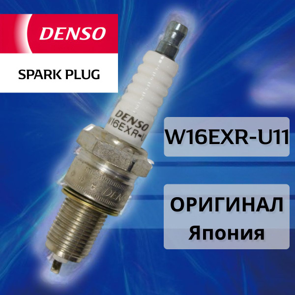 Свеча зажигания DENSO W16EXR-U11#4 - купить по выгодным ценам в ...