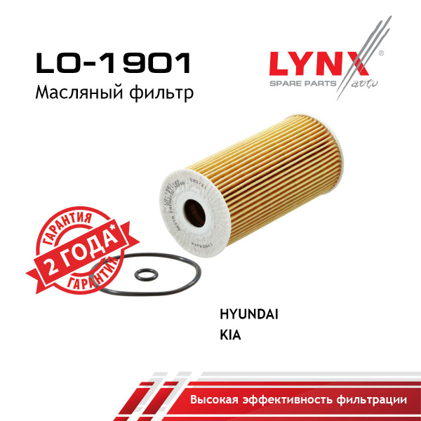 Фильтр масляный LYNXauto LO-1901 - купить по выгодным ценам в интернет-магазине OZON (568114304)