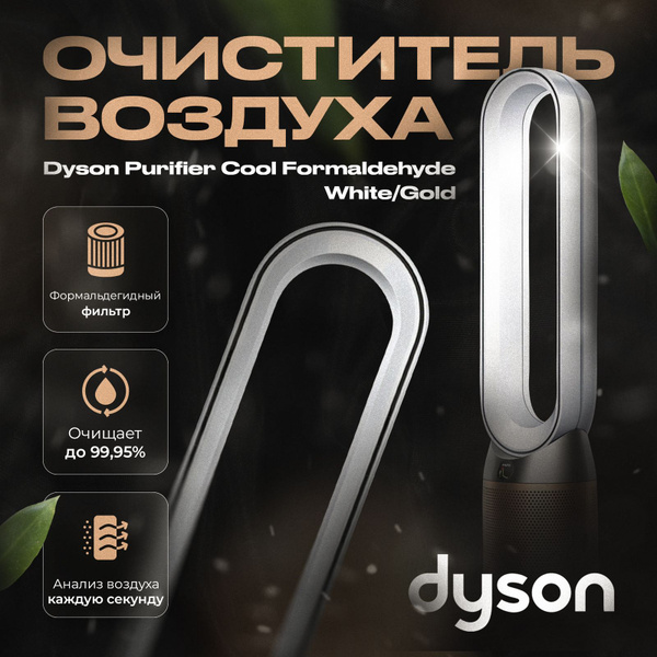 Очиститель воздуха Dyson Cool Autoreact TP7A white/nickel_27, белый ...